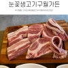 구월동 고기집 맛과 구성 모두 잡은 눈꽃생고기구월가든 네이버 블로그